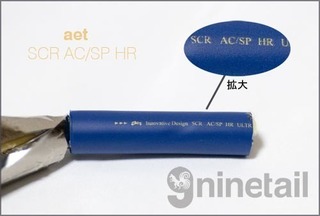 platinum_coffeeオーディオケーブル特価販売（aet、fischer等）: 【速報】aet SCR AC/SP HRシリーズが発売 ...